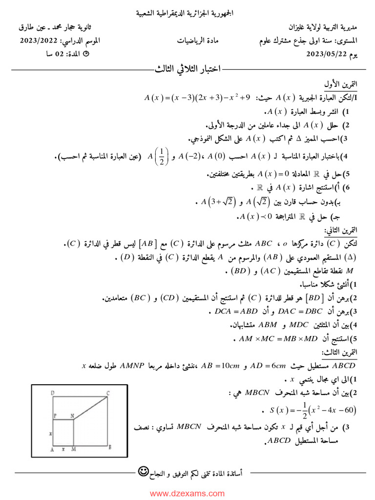Dzexams 1as Mathematiques 267215 | PDF