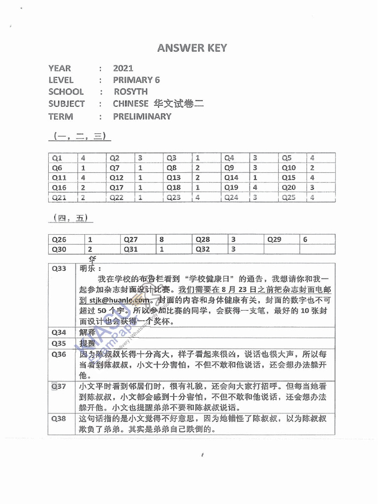 2021 P6 Chinese Prelim Rosyth Answer | PDF