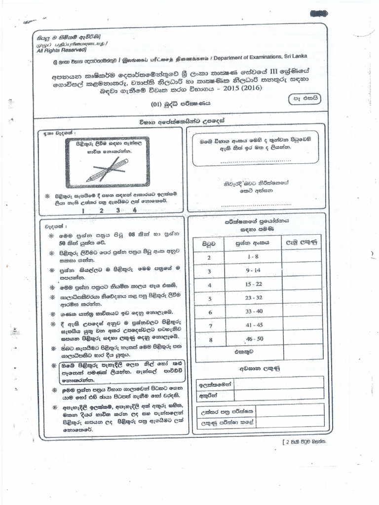 Buddhi Parikshanaya 01 | PDF