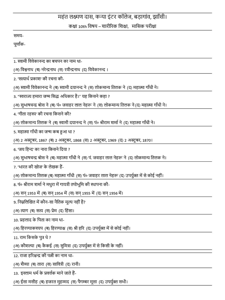 Physical Edu Paper | PDF