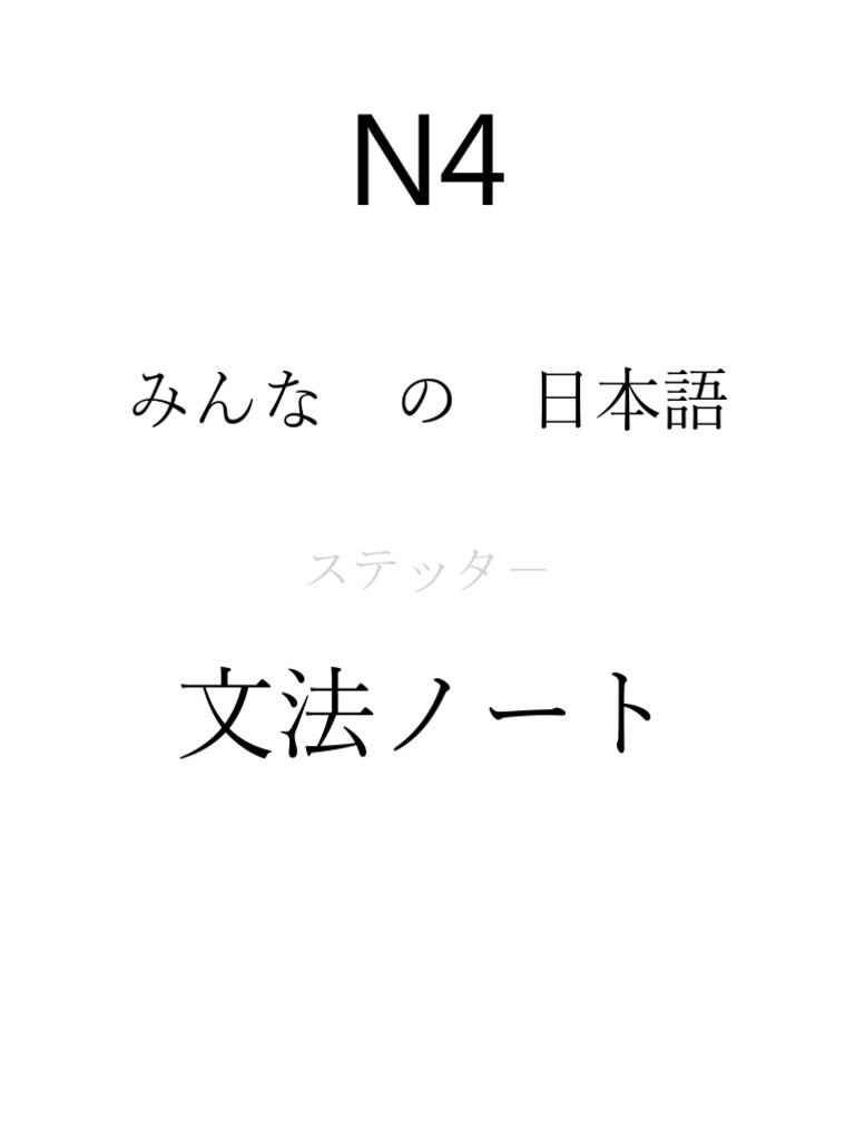 N4 Note Minnano Nihongo | PDF