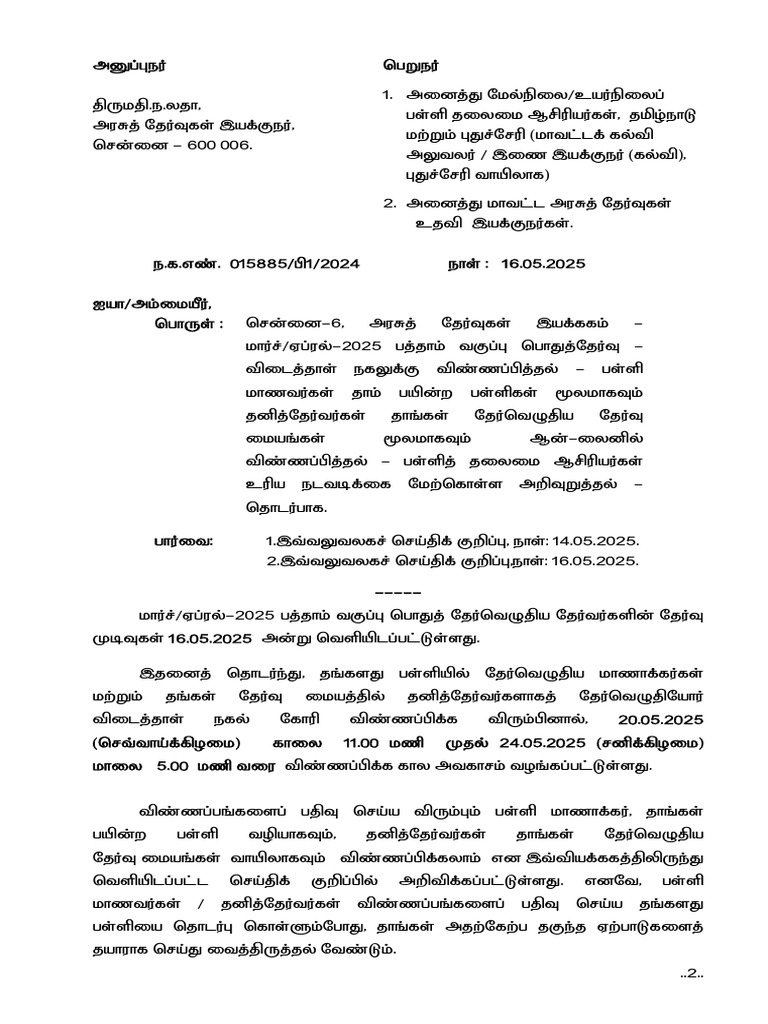 SSLC-2025 Scan Copy Application Instructions To HMs Through DEO 16 05 2025 | PDF