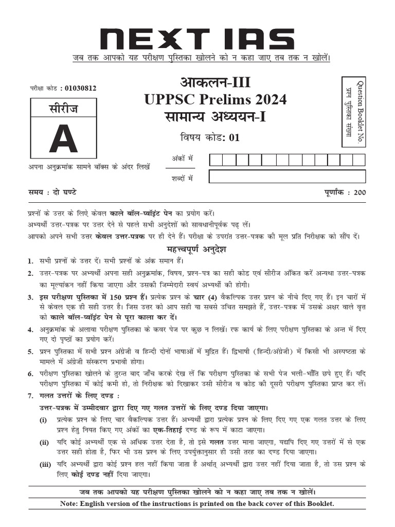 Uppsc Aakalan III Gs 1 Question Paper 1733814255735 | PDF | British India