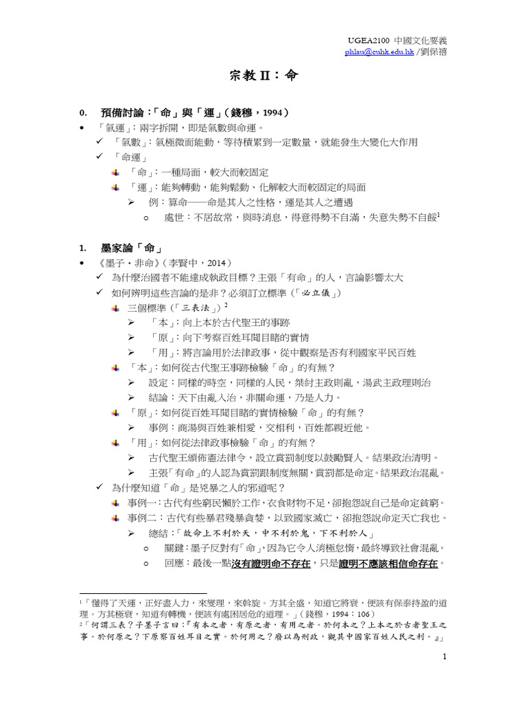 03 宗教 命 202425 02 | PDF