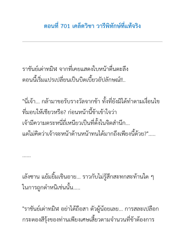 อสูรมังกรฟ้า เล้งซาน 701-800 | PDF