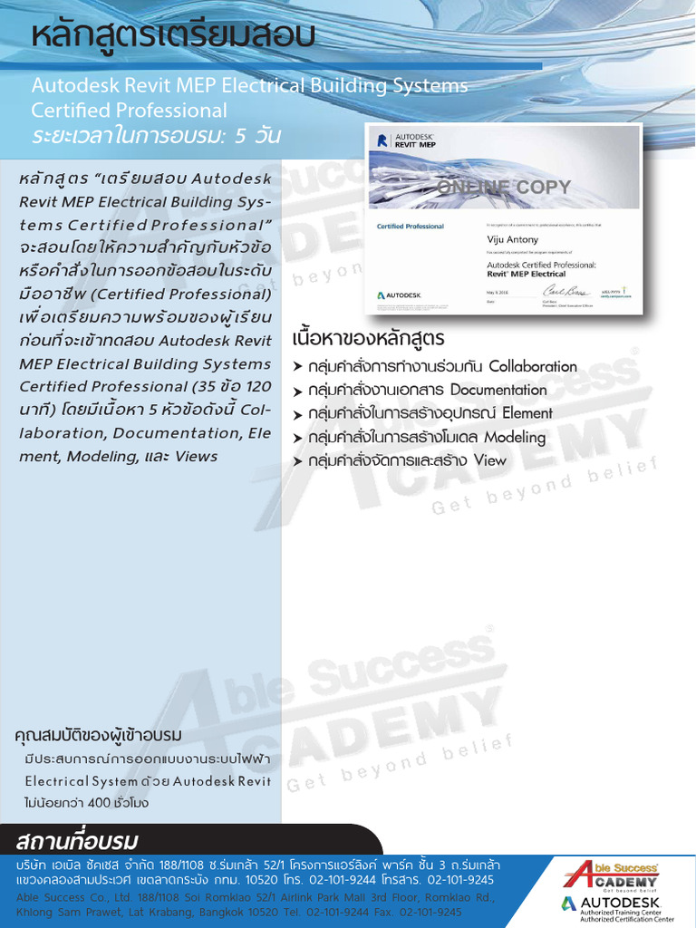 หลักสูตร Autodesk Revit MEP Electrical Certified Professional (เรียน ...
