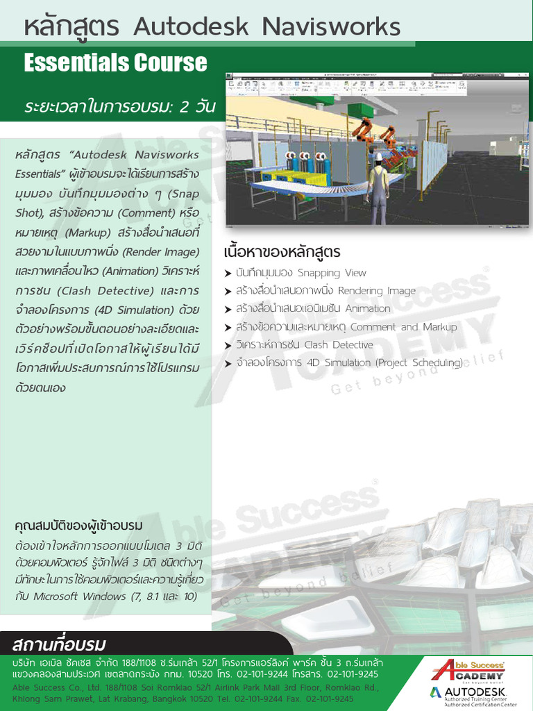หลักสูตร Autodesk Navisworks Essentials | PDF