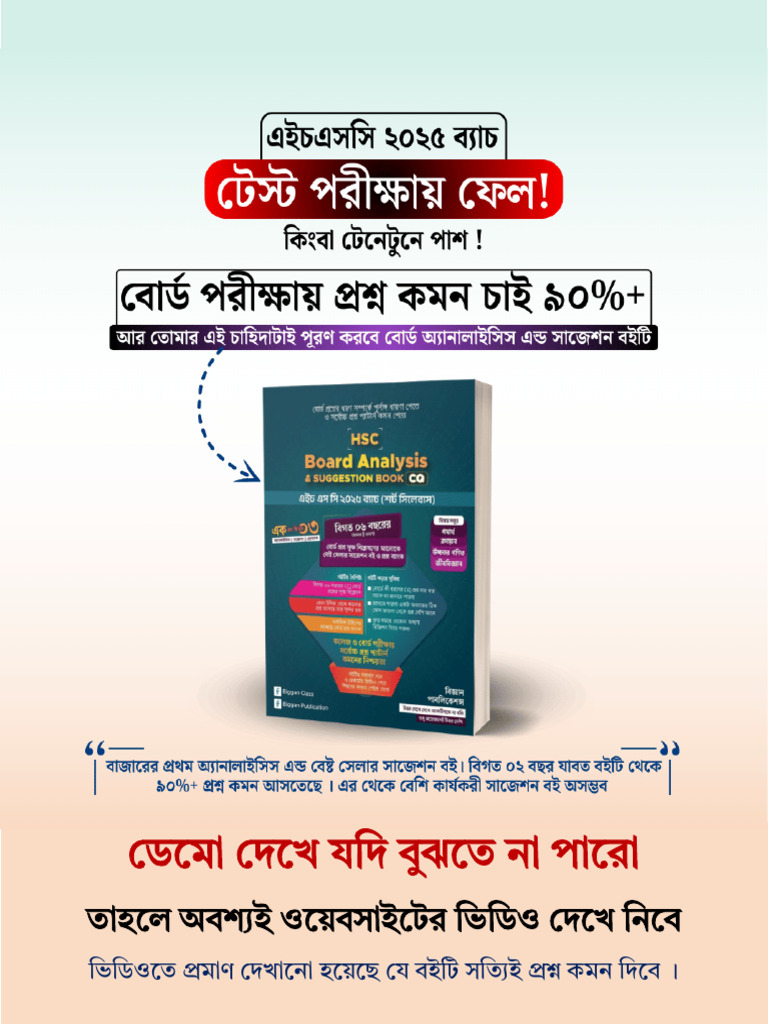 HSC Board Analysis Suggestion Book Demo 1 | PDF
