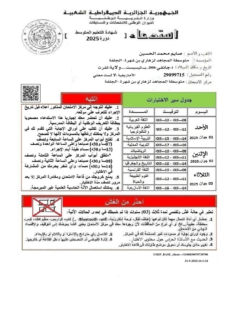 Convocation Bem 2025 Matricule 29099715 | PDF