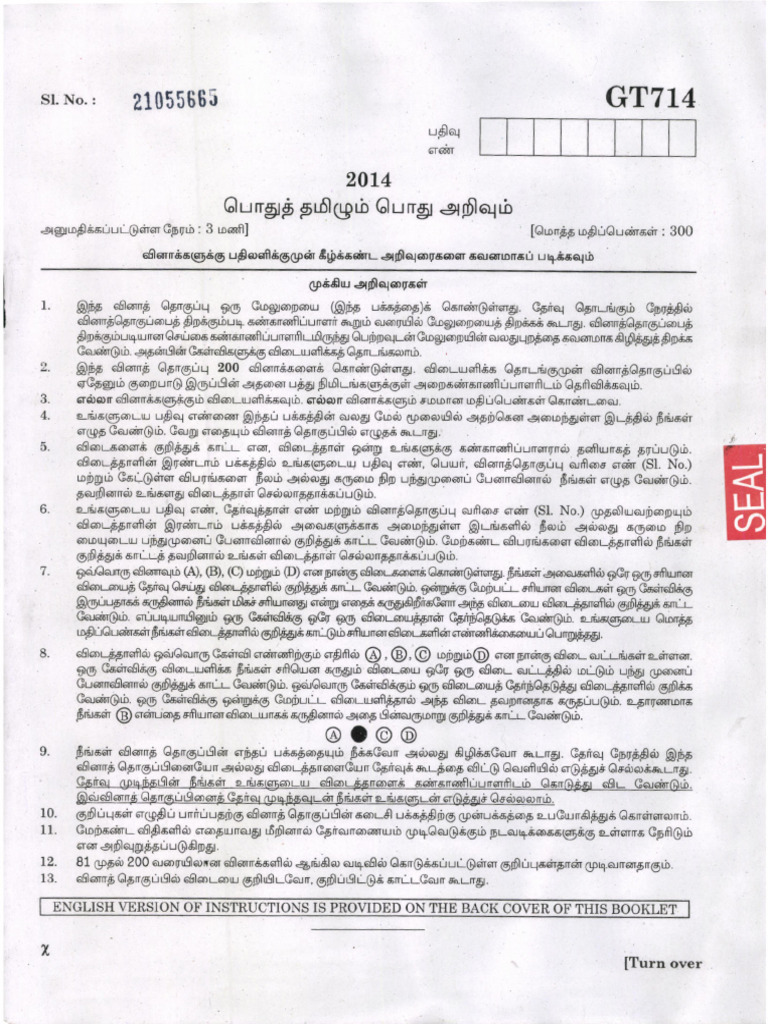 TNPSC VAO 2014 Question Paper-Tamil | PDF