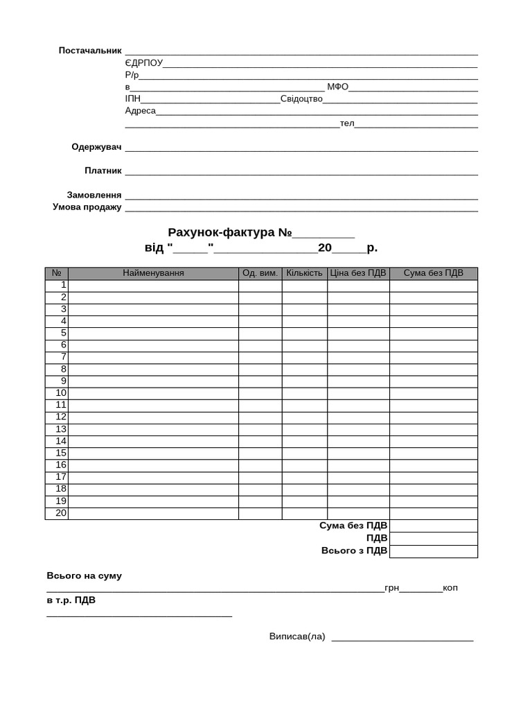 Rahunok Faktura | PDF