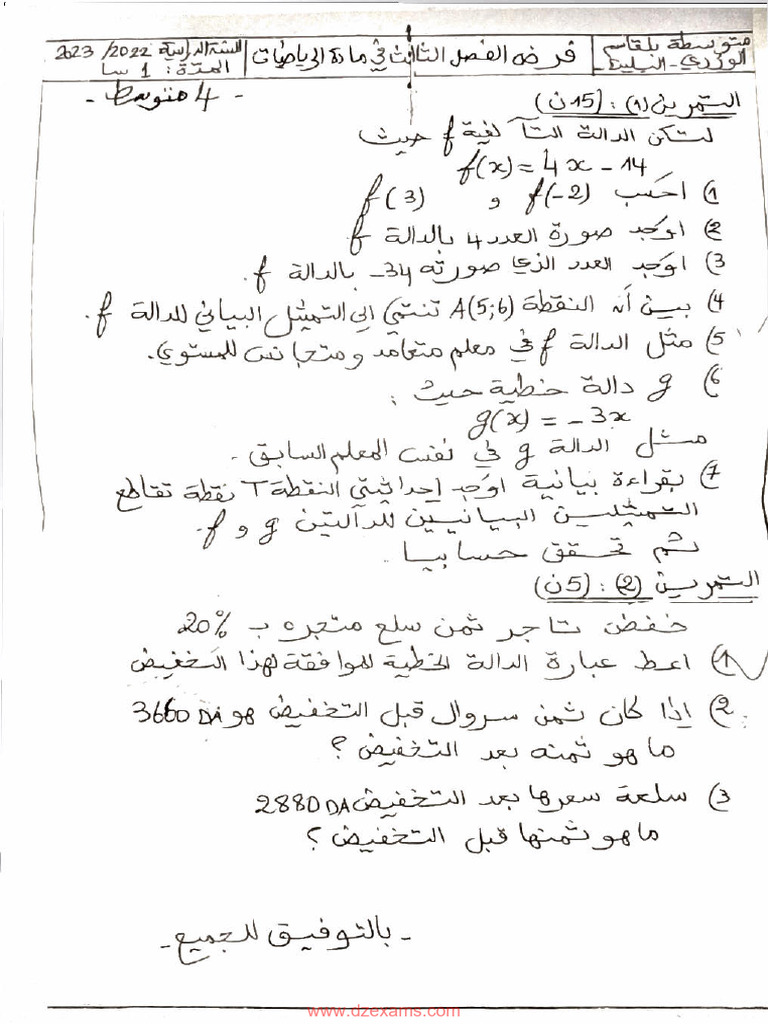 Dzexams 4am Mathematiques 242605 | PDF
