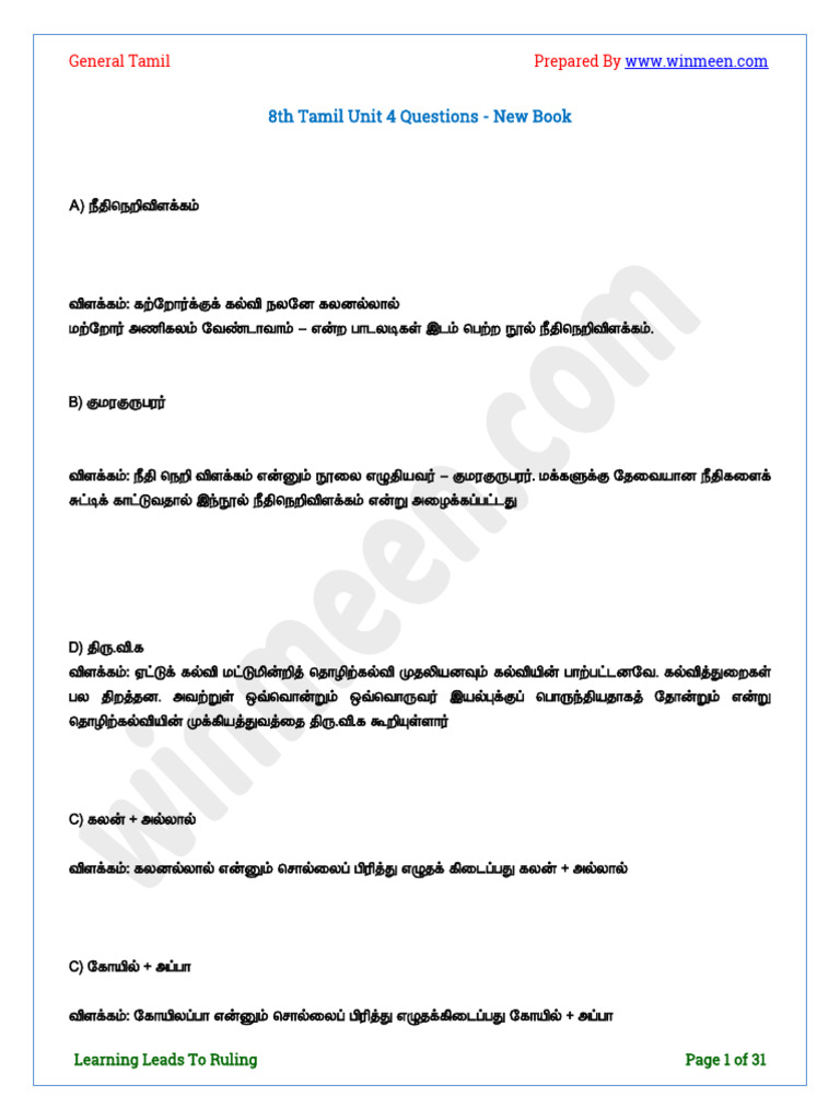 8th Tamil Unit 4 Questions New Book | PDF