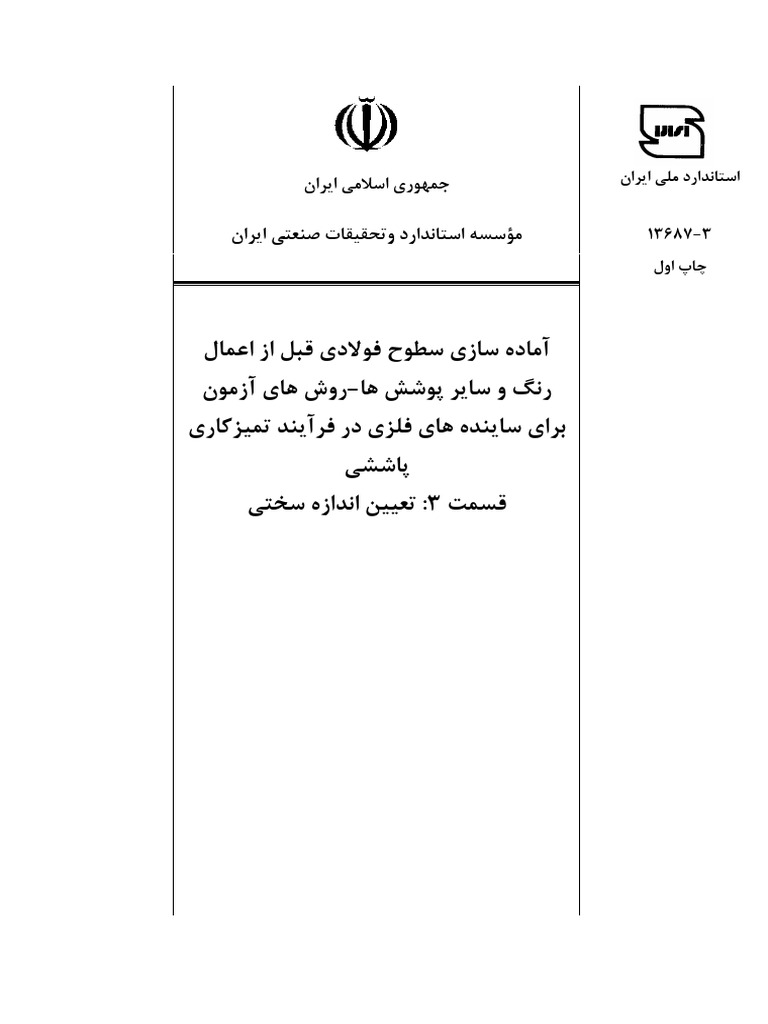 ISIRI 13687-3 1390 (Rev.1403) | PDF