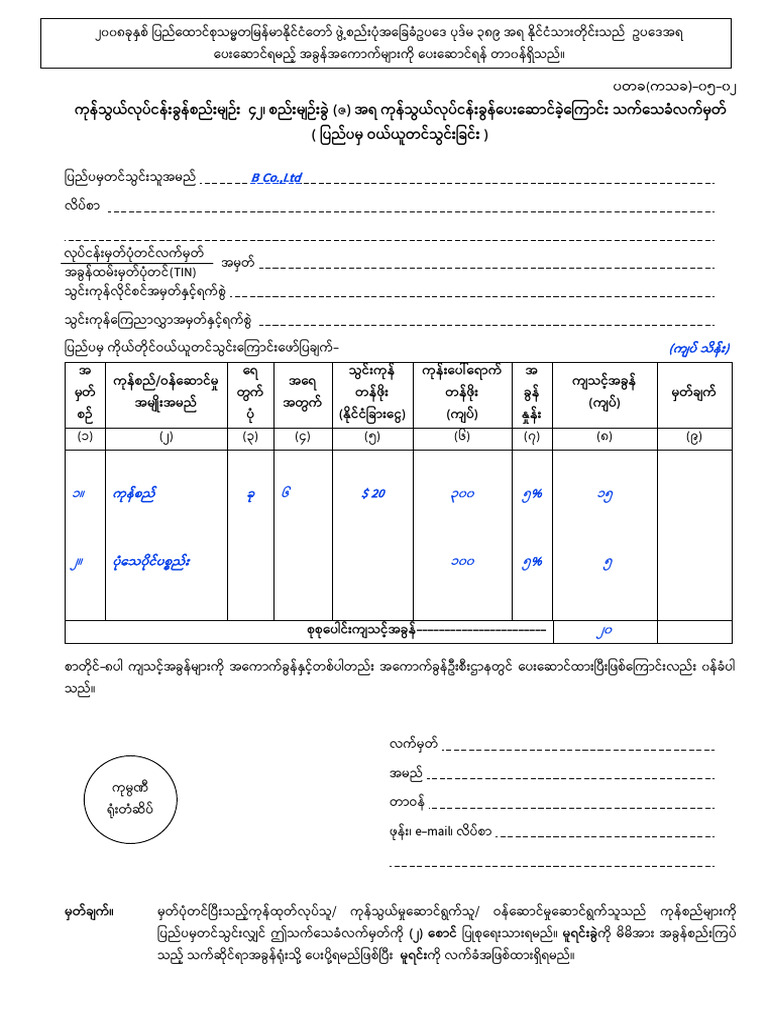 Ird (CT) 05 02 | PDF