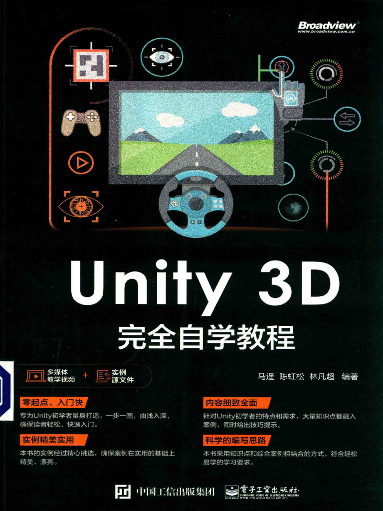 Unity 3D 完全自学教程 | PDF