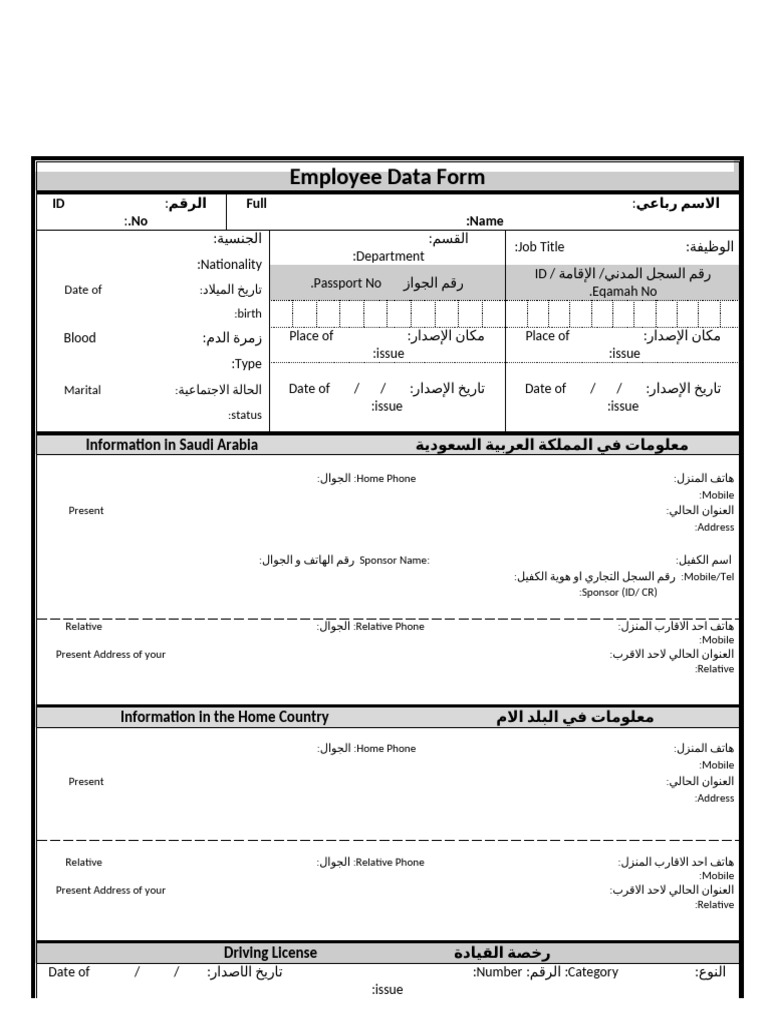 HR Form 04 - Employee Data | PDF