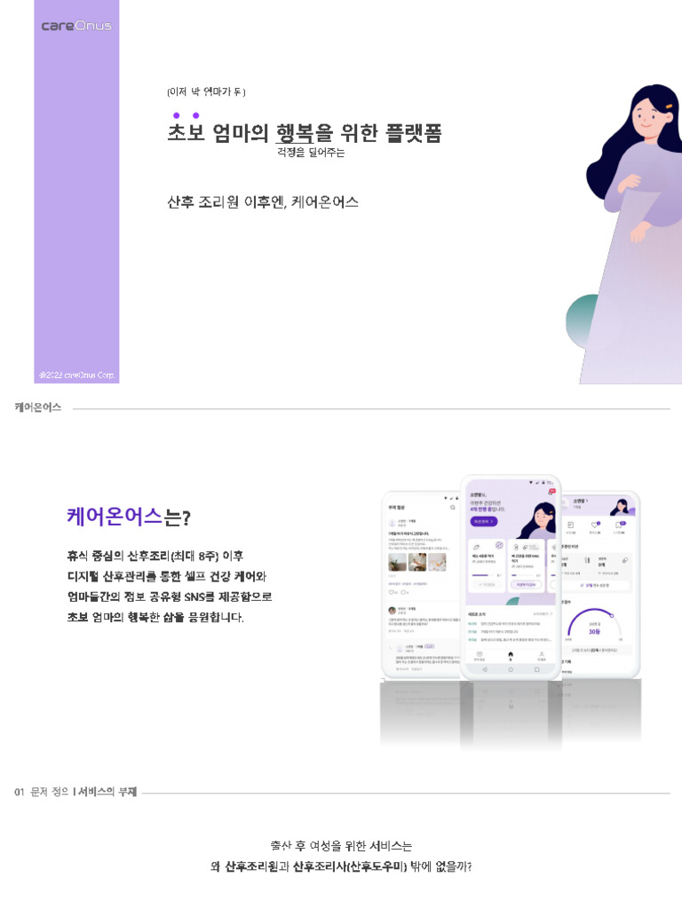 케어온어스 - IR Deck - 230426 (share) | PDF