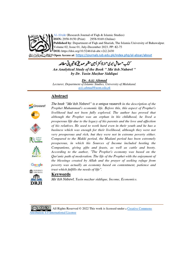 05 - Al-Absar Dr. Aziz Ahmad Updated | PDF