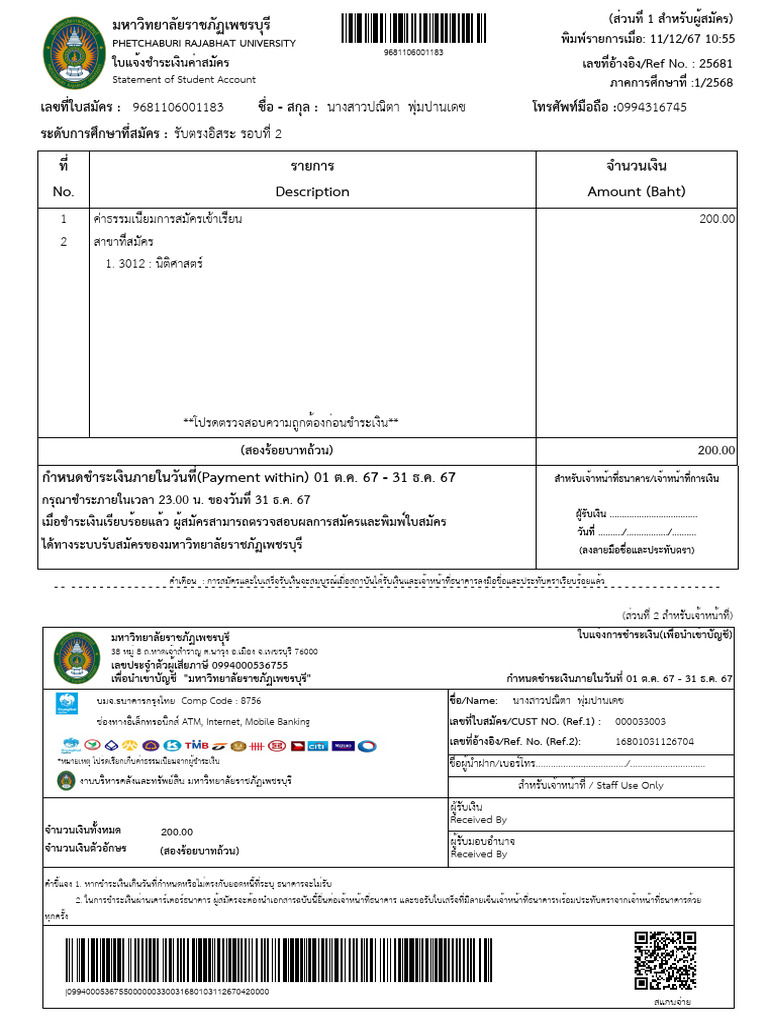 Student Invoice Pdfv15 Tempnew | PDF
