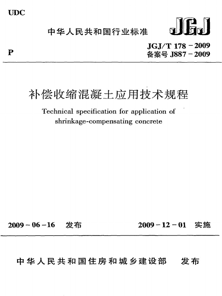 补偿收缩混凝土应用技术规程JGJ - T 178 - 2009 | PDF