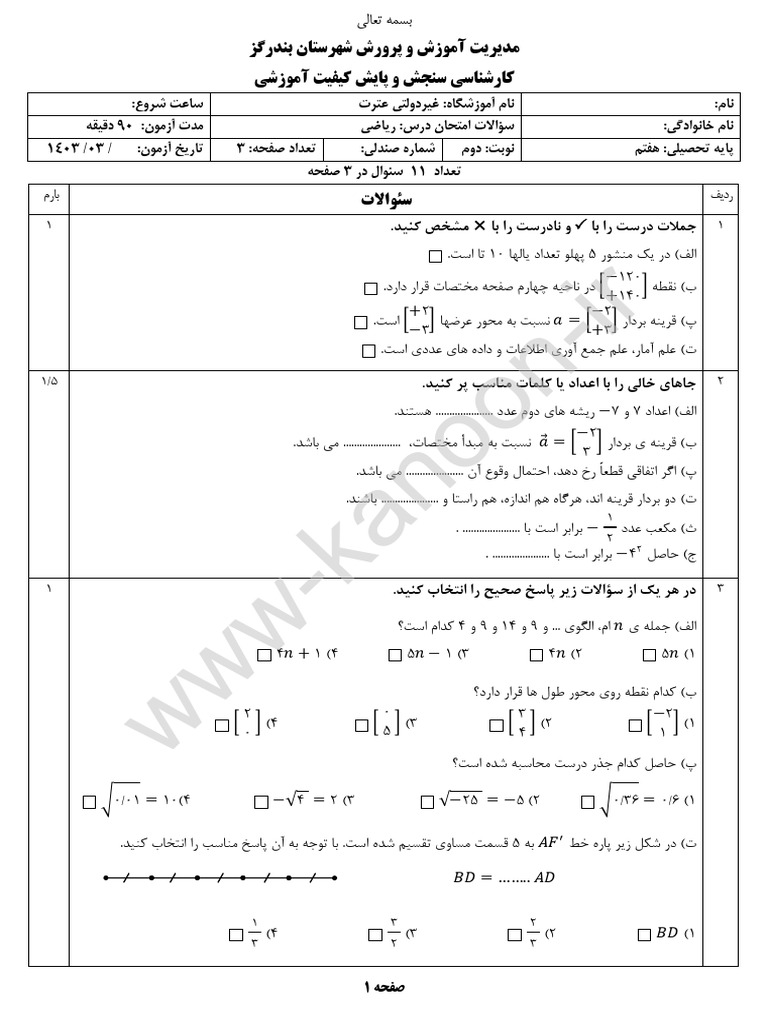 Soal 7 Riazi n2 (23) 1403 (Hamyar - In) | PDF