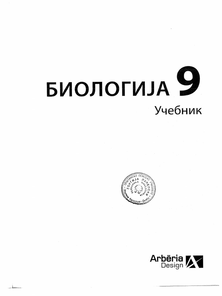 Biologija 9 Odd - Kniga | PDF