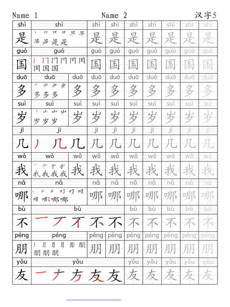 Hanzi 5 | PDF
