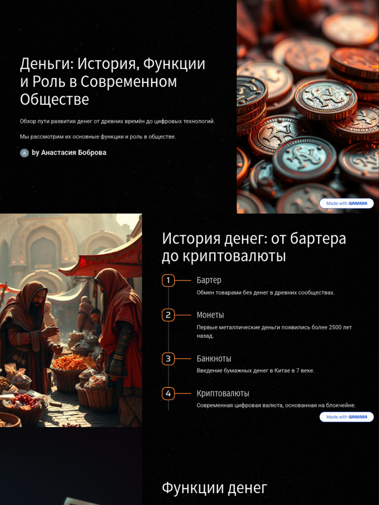 Dengi Istoriya Funkcii I Rol V Sovremennom Obshestve | PDF