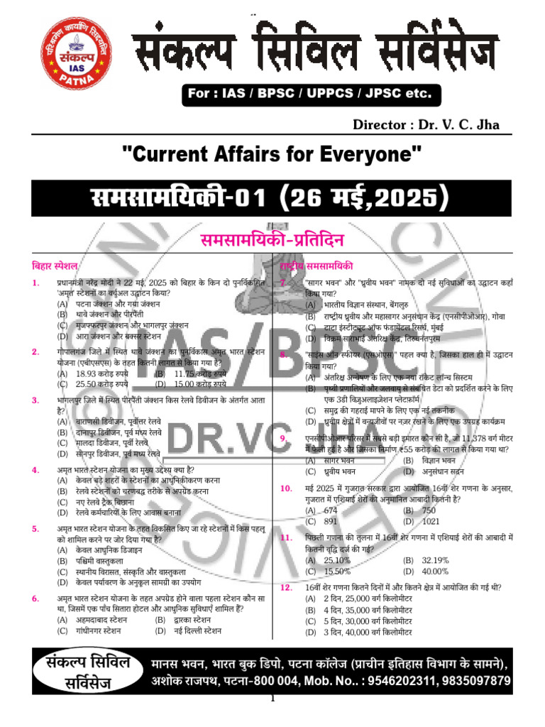 01 - BPSC 71th Sankalp Current | PDF