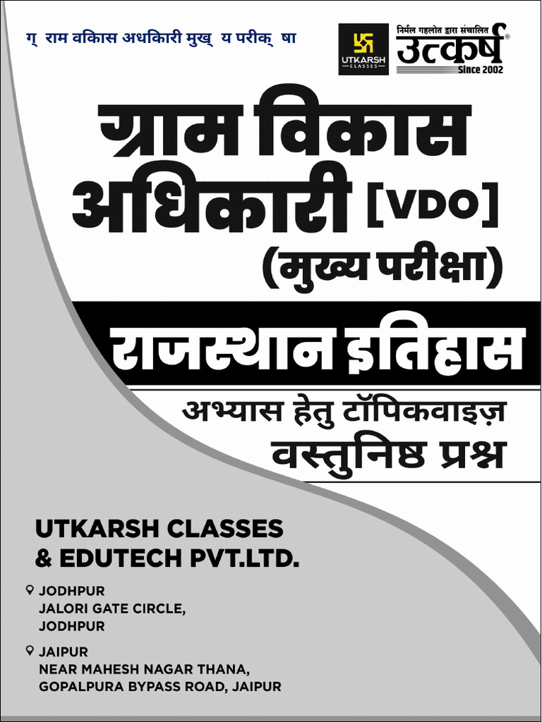 VDO PYQ राजस्थान का इतिहास @Notes Hub 2025 | PDF