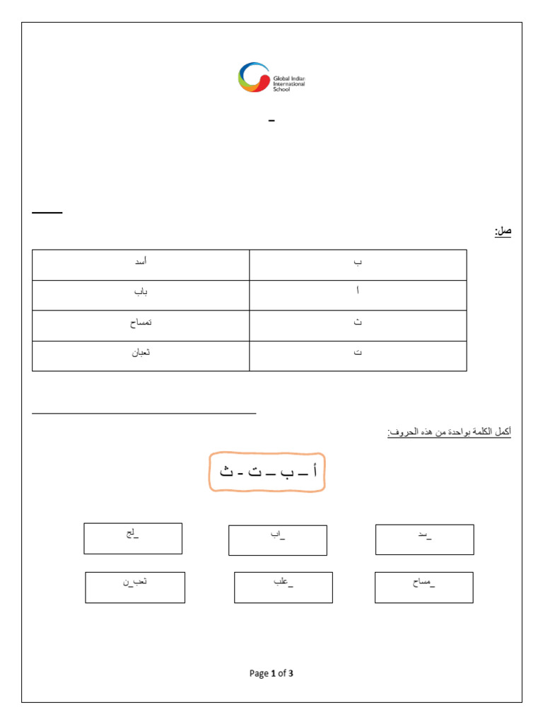 Arabic Revision PDF | PDF