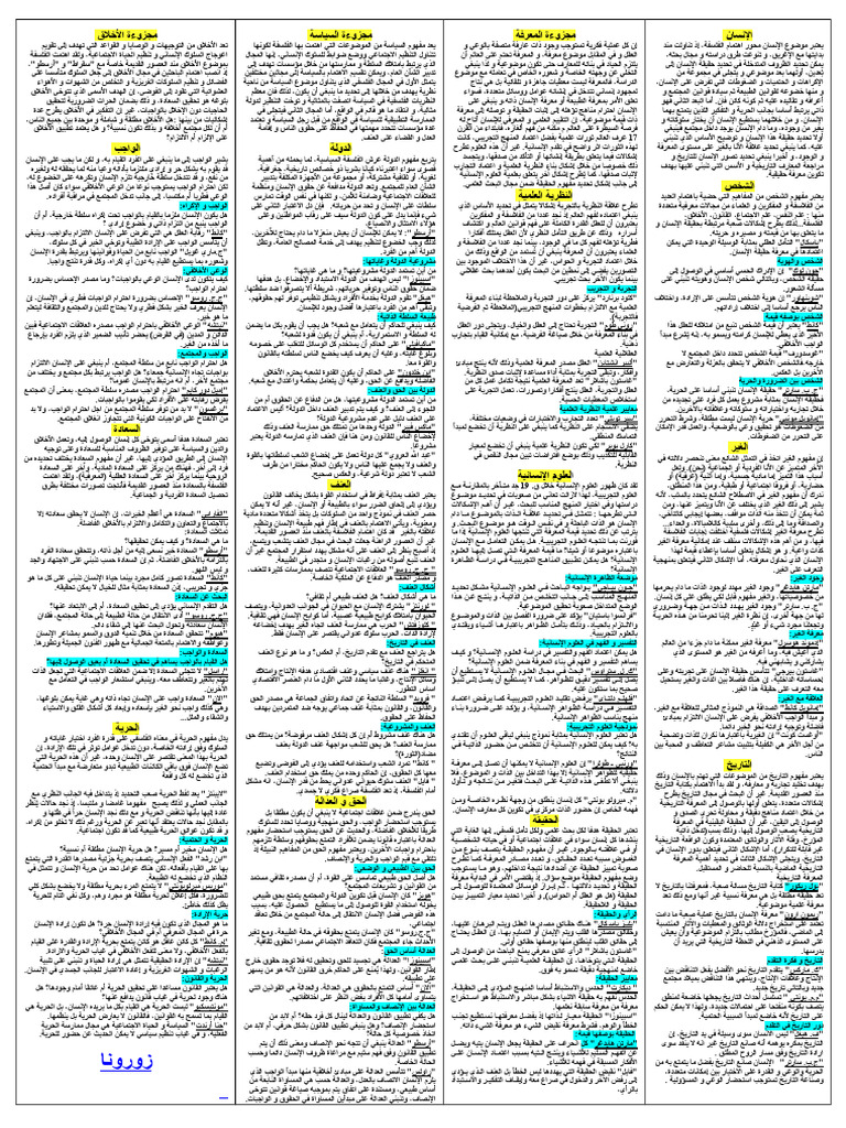 241102071-Ne9la-Philo-2-Bac | PDF