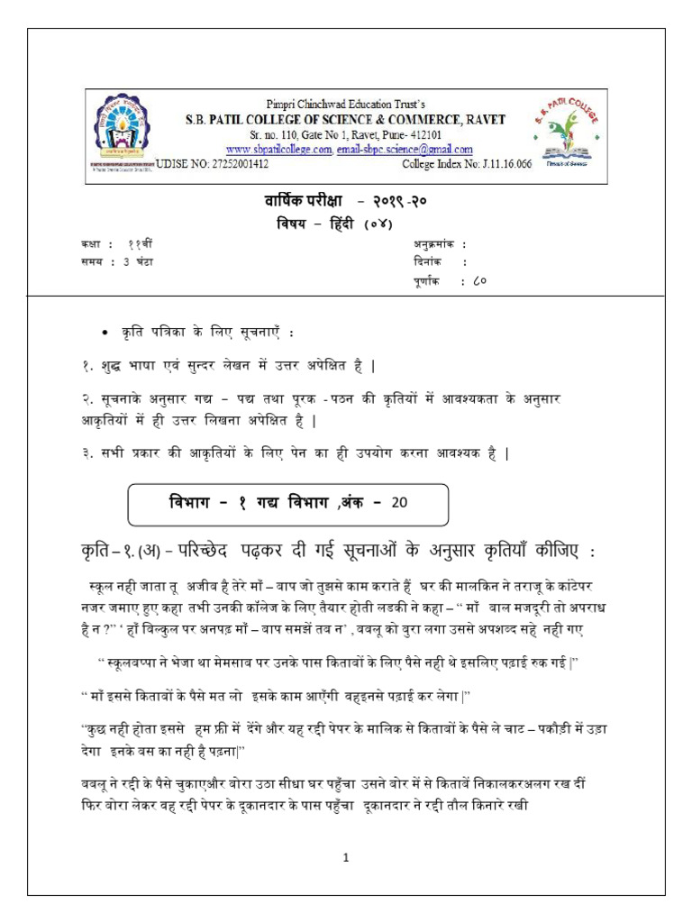 11th Hindi Paper Set 2 Science | PDF