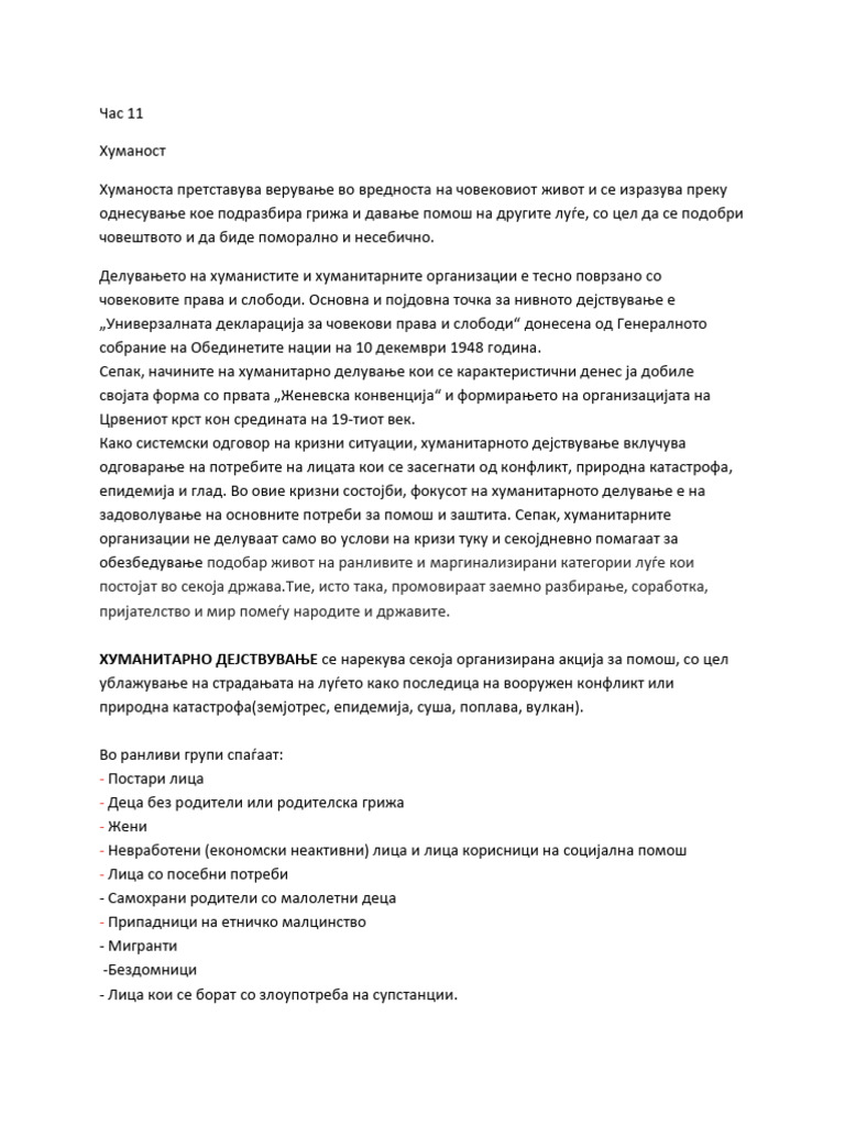 Humanost | PDF