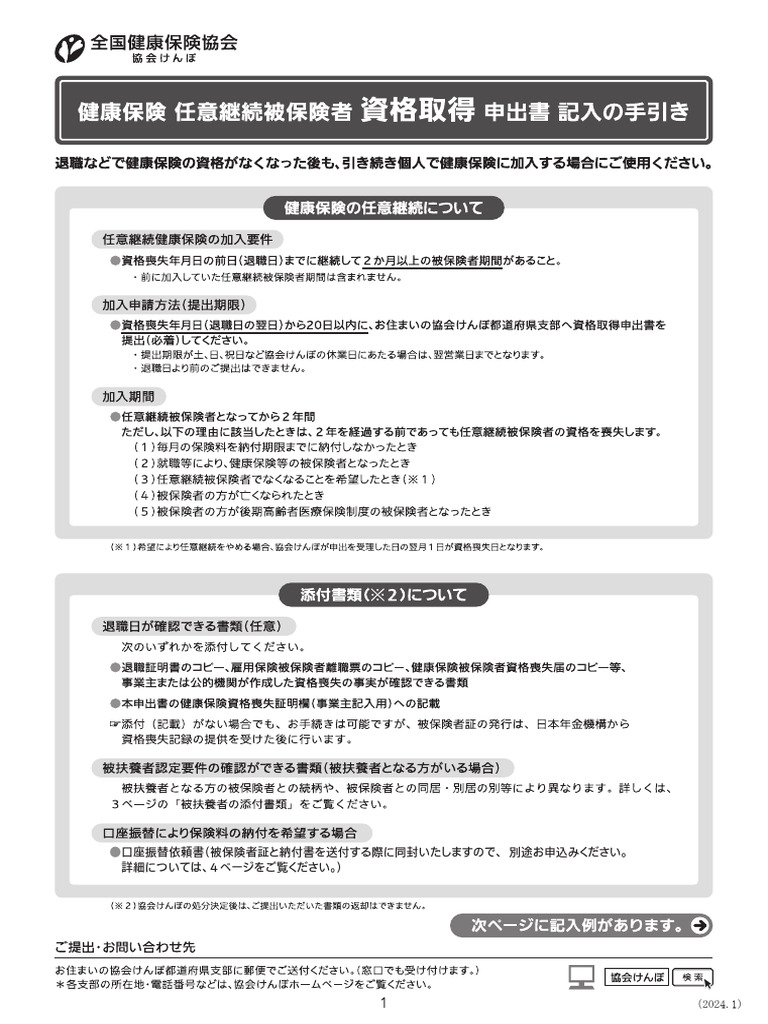 N Shutoku Guide2401 | PDF