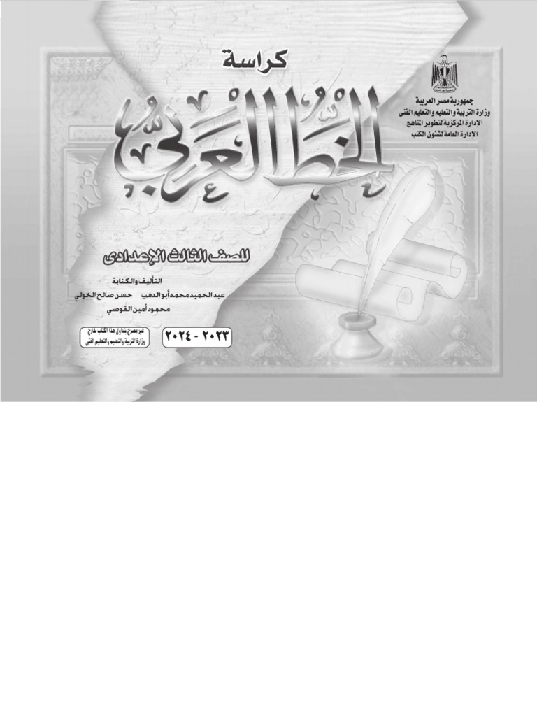 Arabic Font 3prep t1 | PDF