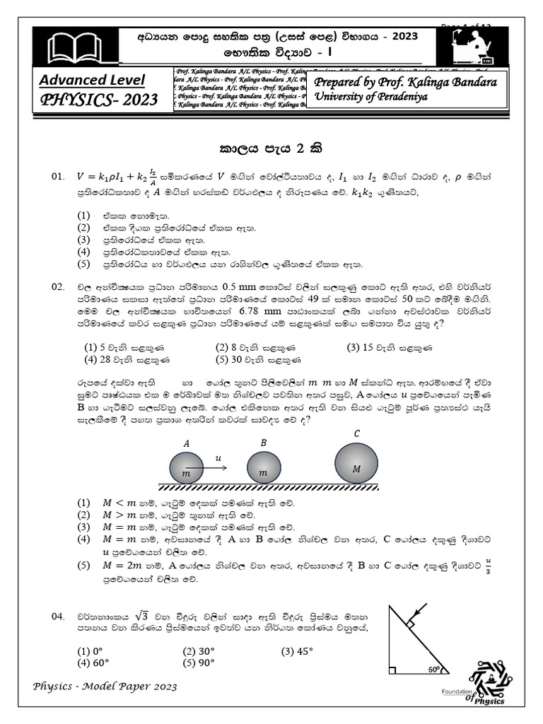 A/L Physics Model Paper 2023 | PDF