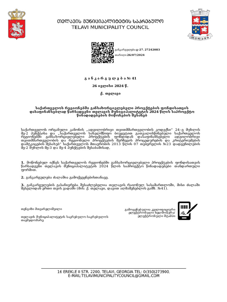 Gankarguleba n41 2 | PDF