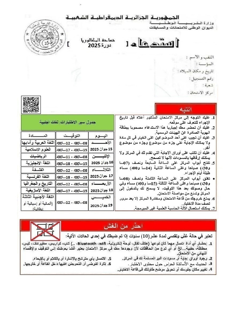 Convocation Bac 2025 Matricule 39017004 | PDF