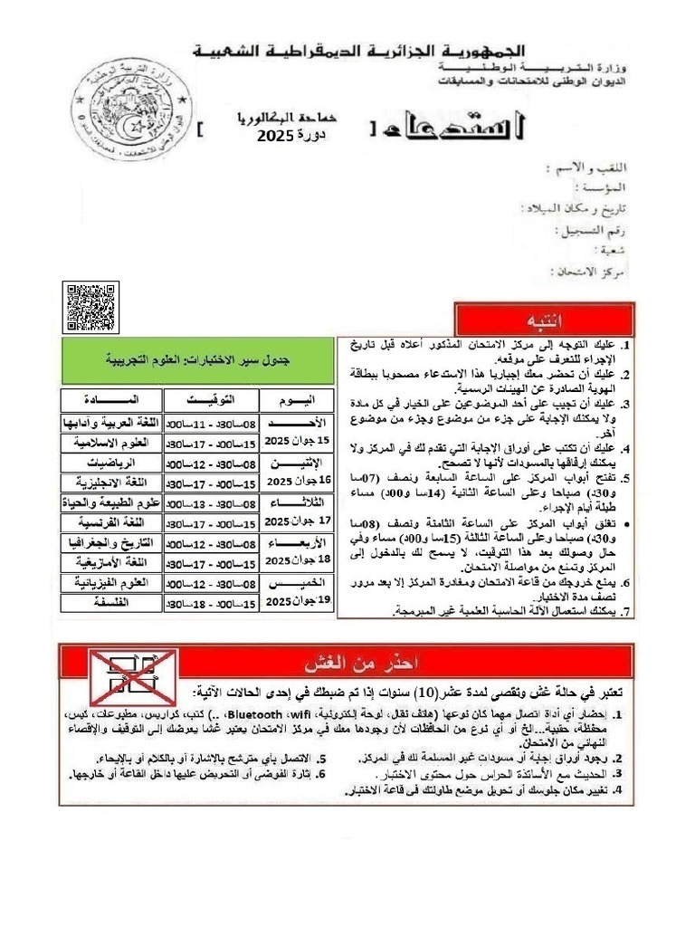 Convocation Bac 2025 Matricule 34590611 | PDF