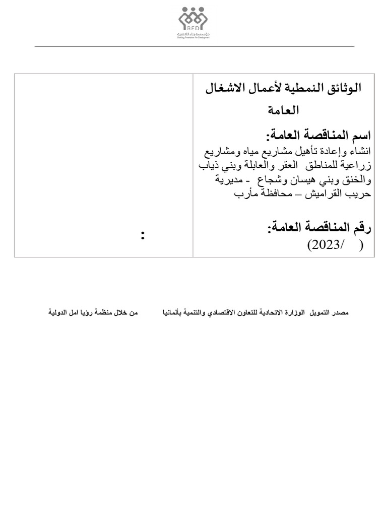 Standard Procurement Documents For General Work - 16 2023 | PDF