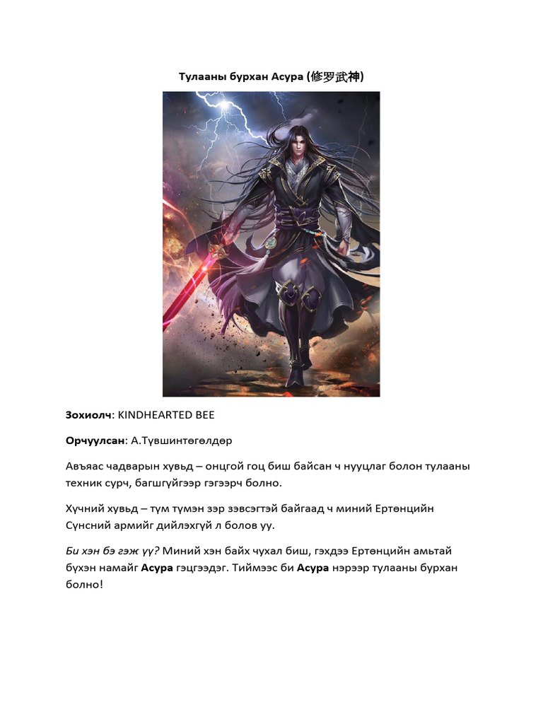 Тулааны Бурхан Асура 001-264 (1-Р БҮЛЭГ) | PDF