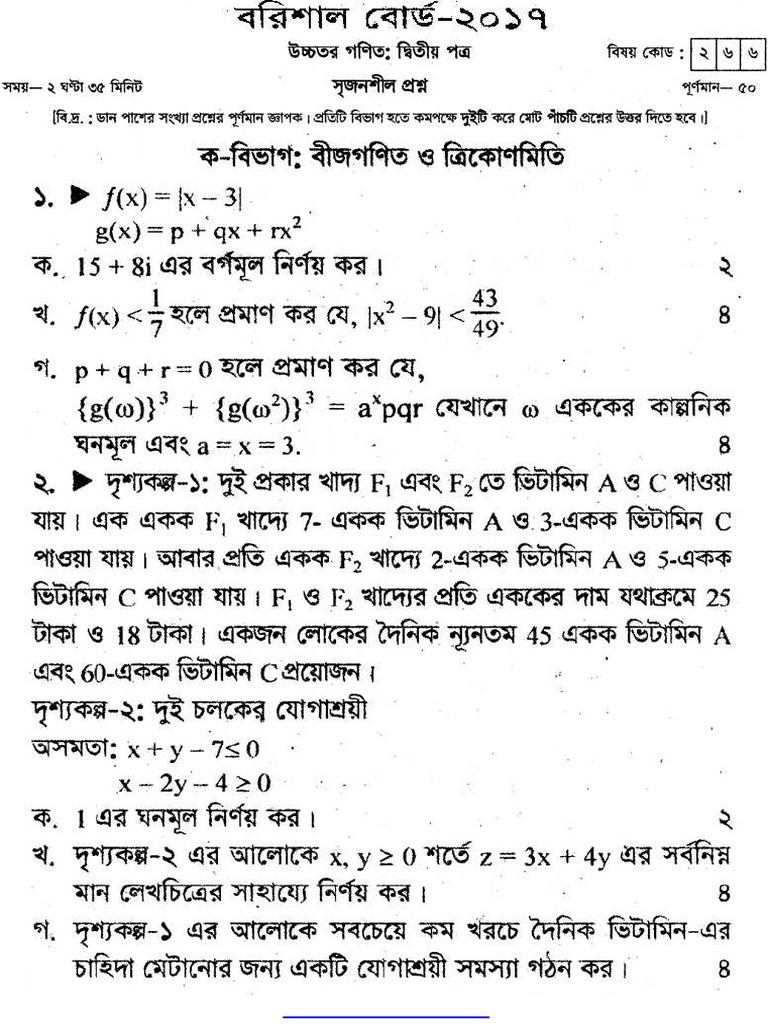 HSC Higher Mathematics 2nd Paper Question 2017 Barishal Board | PDF