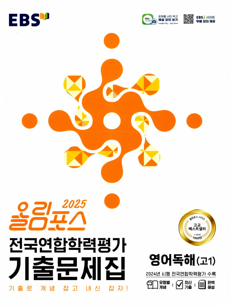 Ebs 2025 올림포스 학평기출 고1 - 본문 | PDF