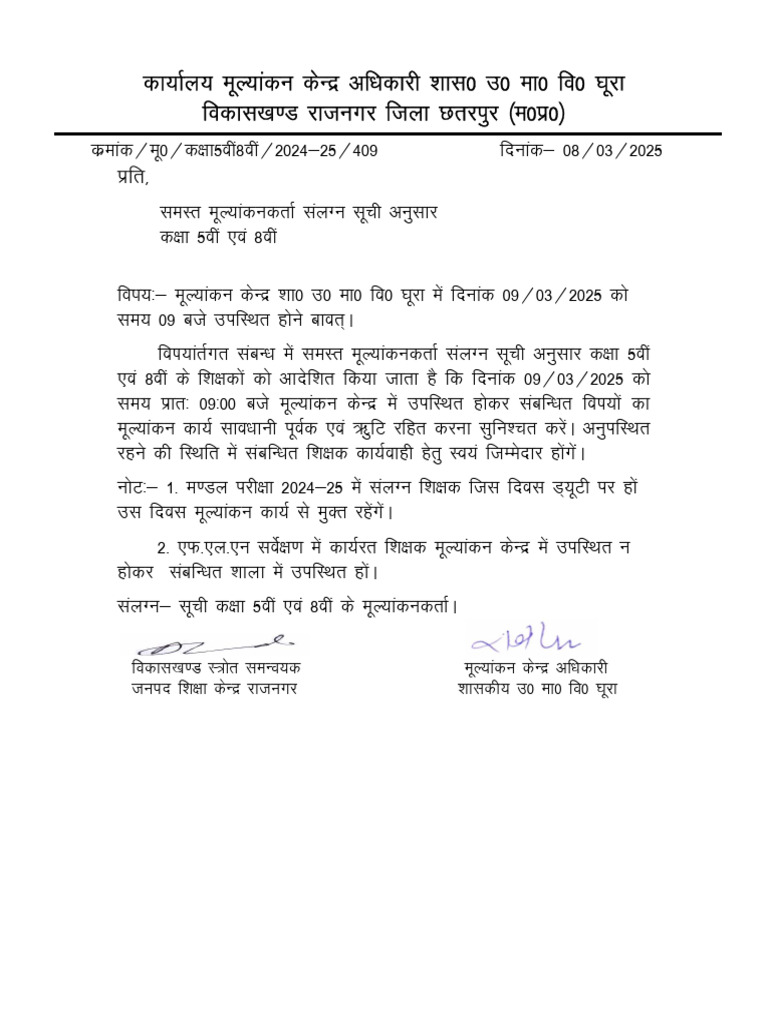 Mulyankan Kendra Ghoora Duty Adesh 08-03-2025 | PDF