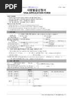 Sample Korean Visa Application Form | PDF