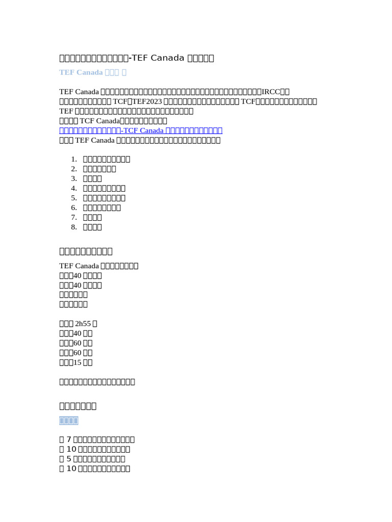 tef canada简介 | PDF