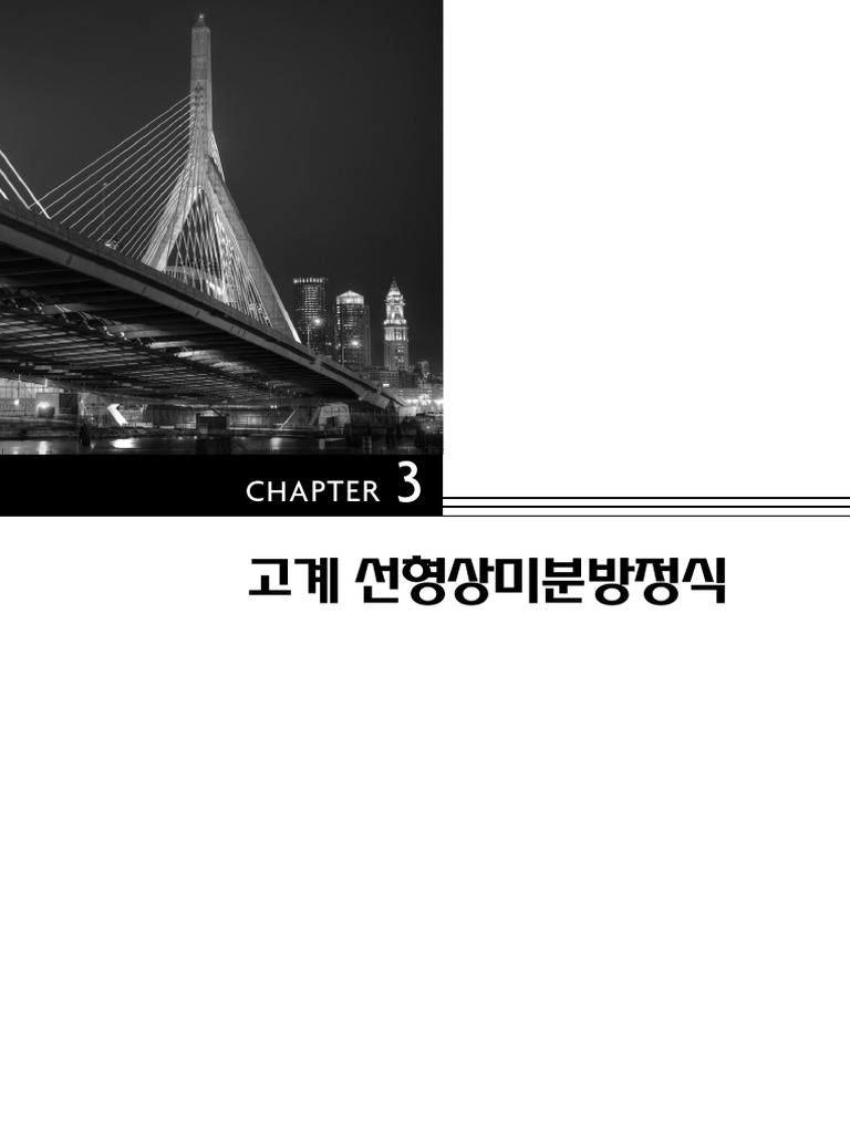 Kreyszig Advanced Engineering Mathemathics, 10th, Chapter 3 Solution | PDF