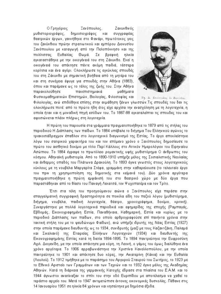 ξενοπουλος | PDF